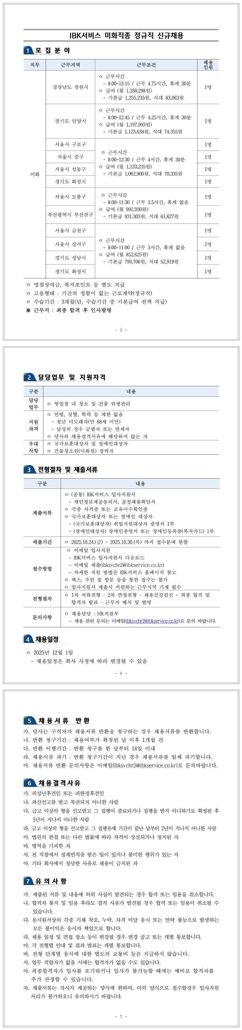 채용공고 | IBK서비스 홈페이지